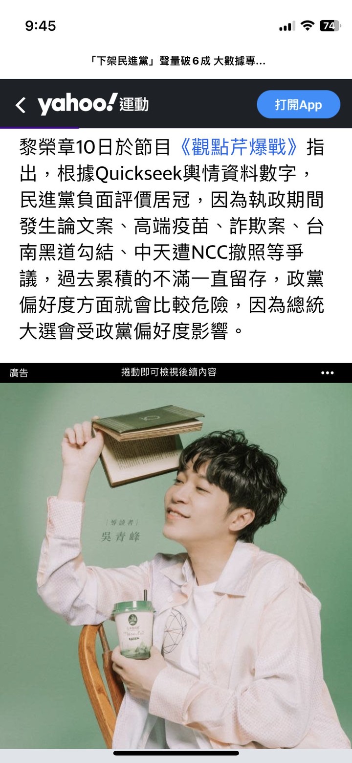 下架民進黨聲量破六成 - Mobile01